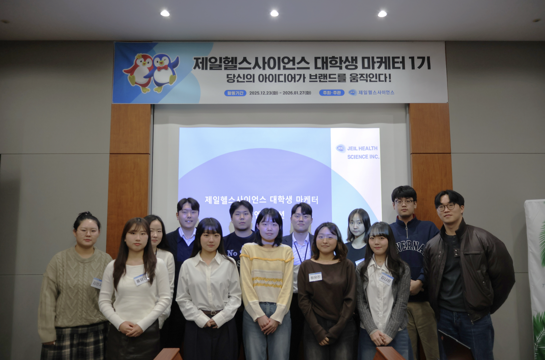 [약업신문]제일헬스사이언스, ‘대학생 마케터 1기’ 발대식 개최