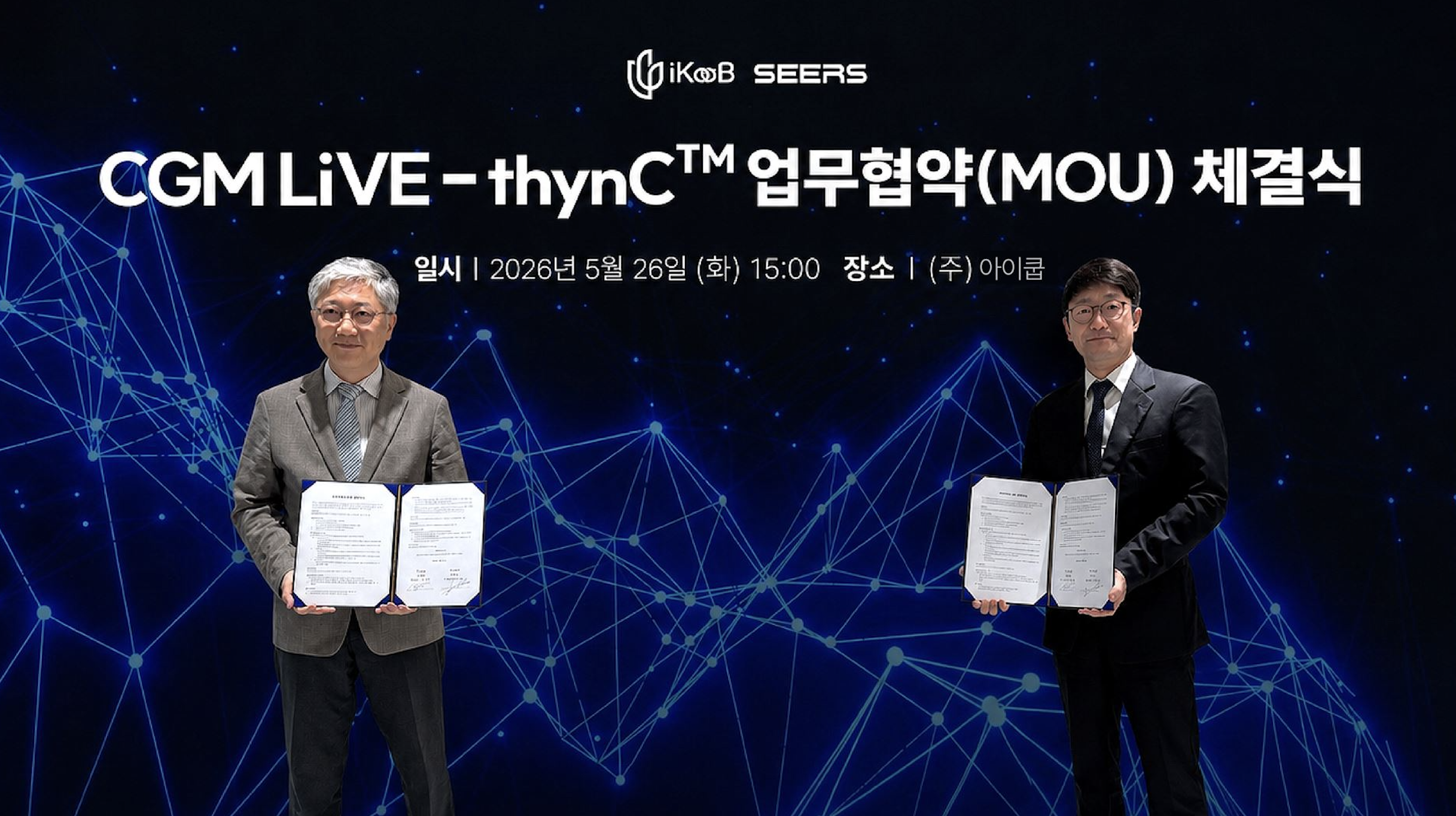 [약업신문]아이쿱 CGM LiVE·씨어스 씽크 결합… 병원 내 다중환자 모니터링 효율 극대화