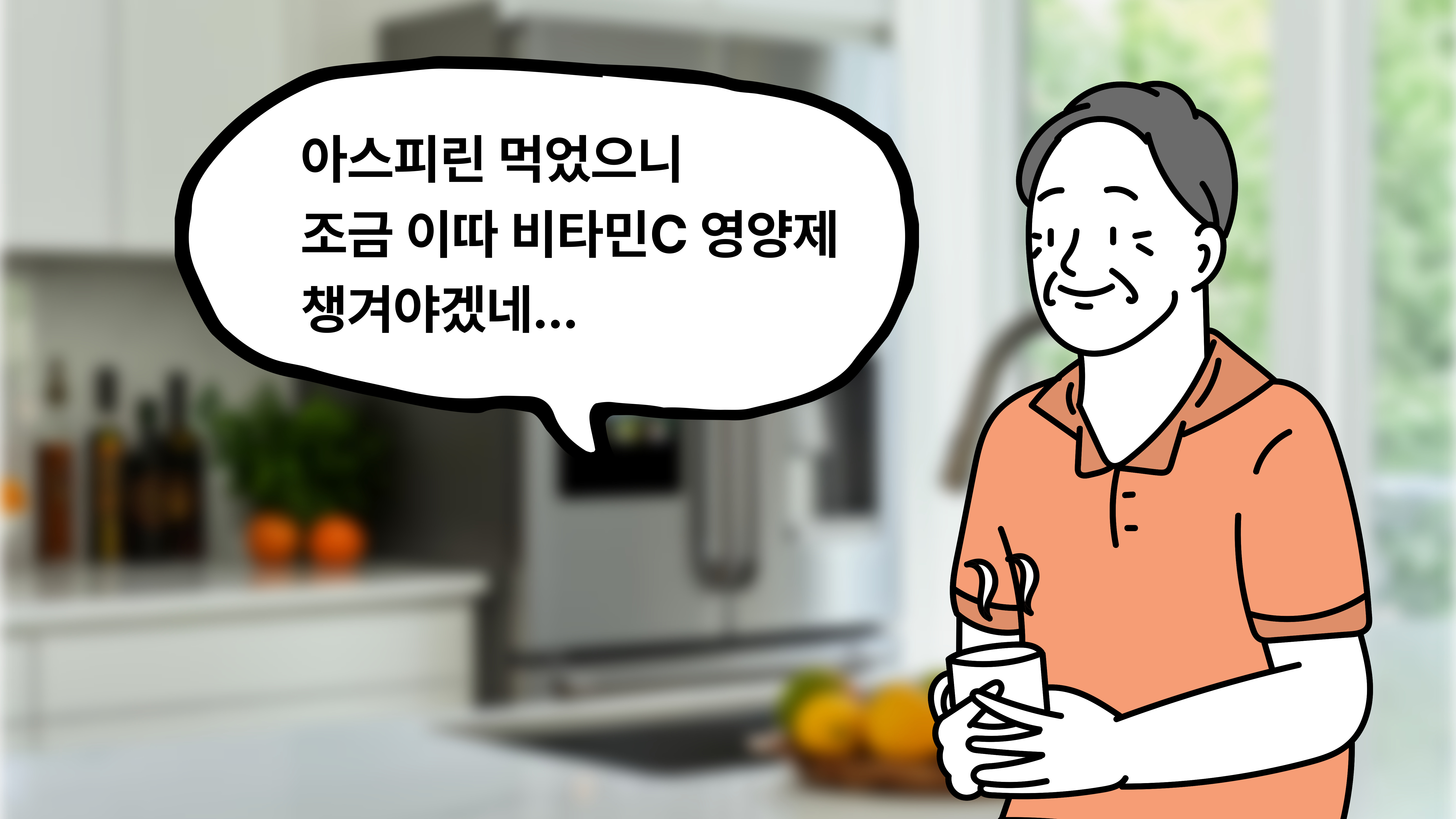 [약업신문]아스피린 복용 중? 비타민C 보충 잊지 말아야